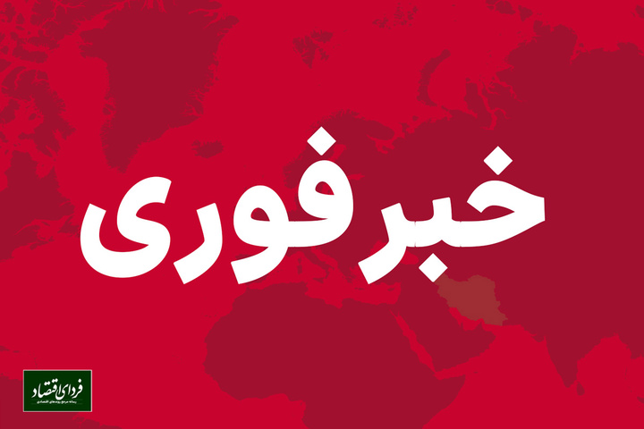 فوری آلبانی روابطش با ایران را قطع کرد فردای اقتصاد